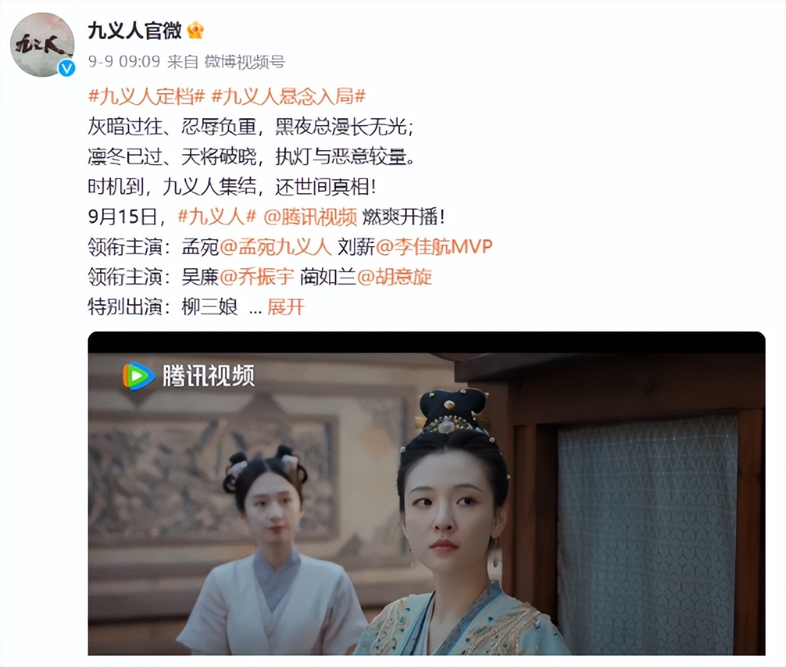 "Nine Righteous People": mystery, revenge and investigation - iMedia