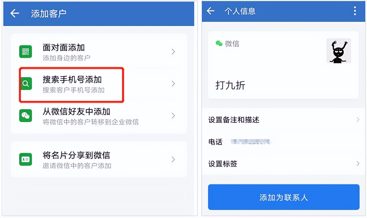 In what ways can Enterprise WeChat add friends? - iNEWS