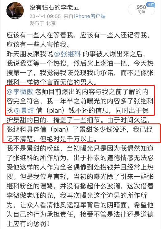 The Zhang Jike incident continued to escalate, involving 5 borrowing stars, and Zhang Jike ...