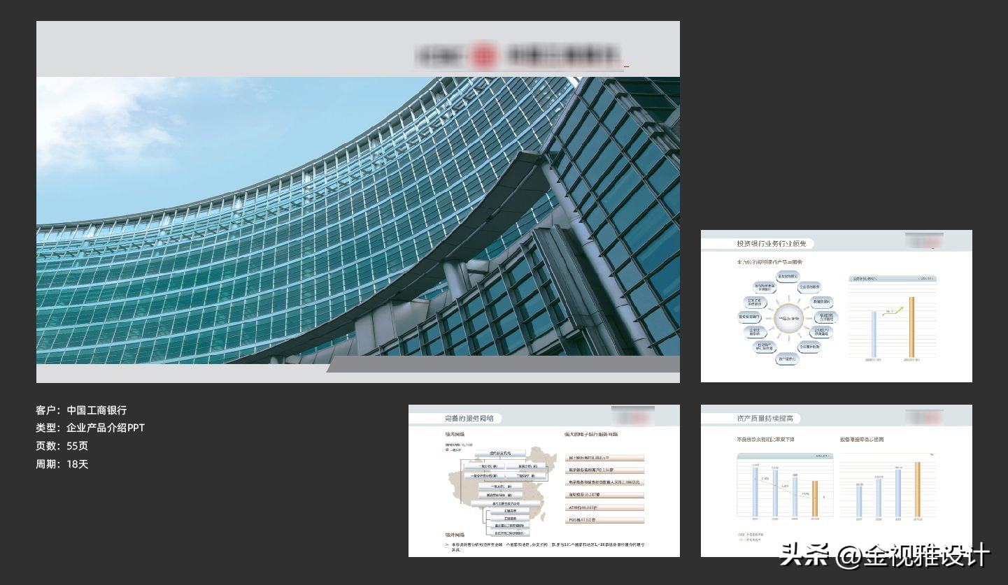 Beijing corporate image PPT beautification - iNEWS