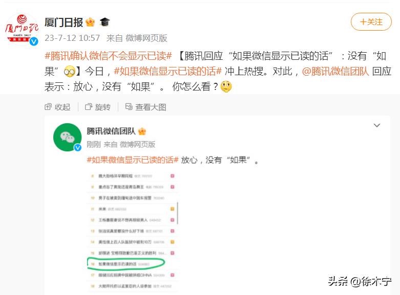 Why is everyone afraid of WeChat messages showing "read"? - iMedia