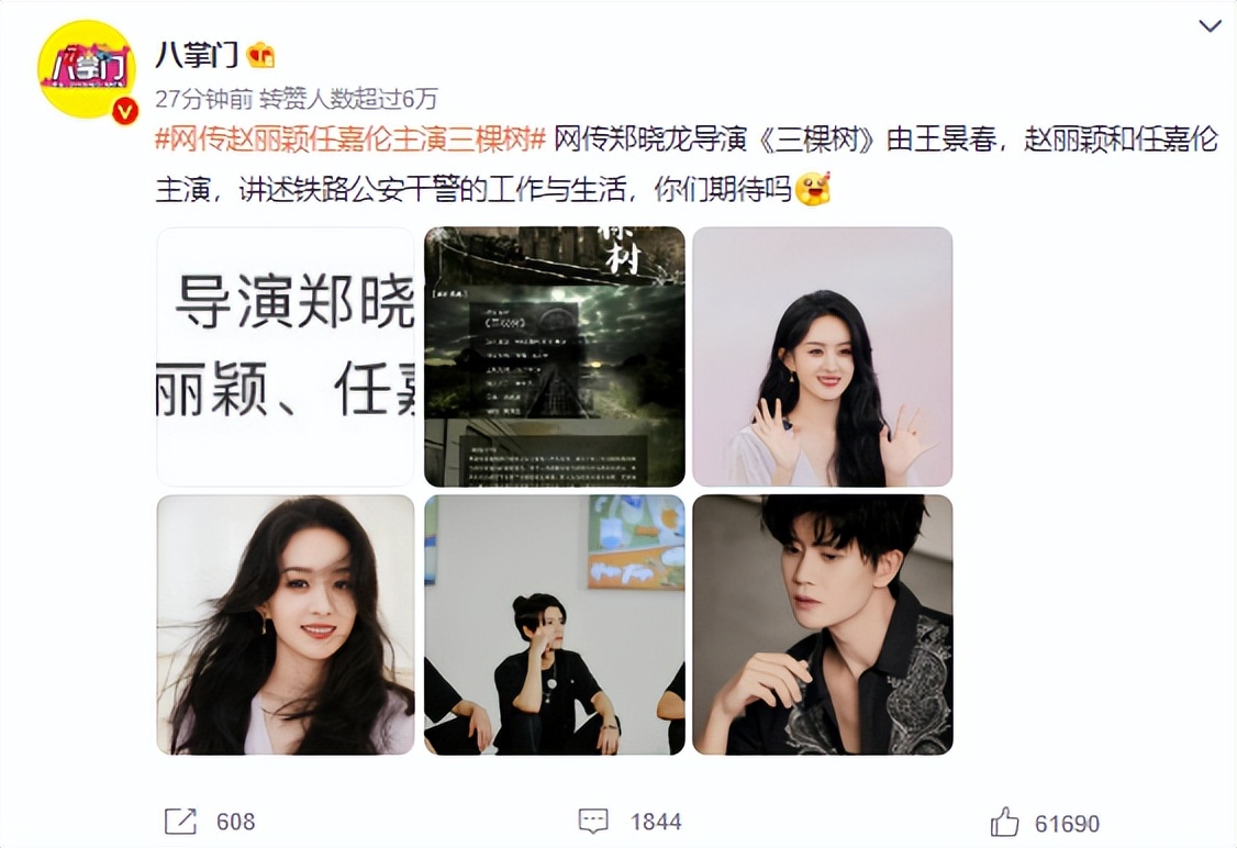 Zhao Liying and Ren Jialun are expected to cooperate with "Three Trees ...