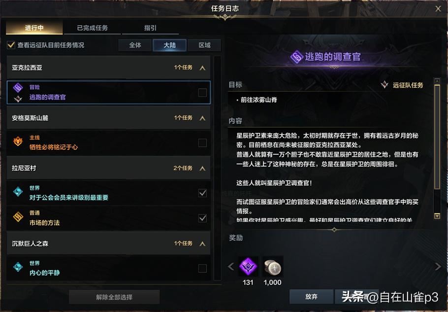 Beginner's Guide to "Ark of Destiny" (2): Basic Growth Guide - iMedia