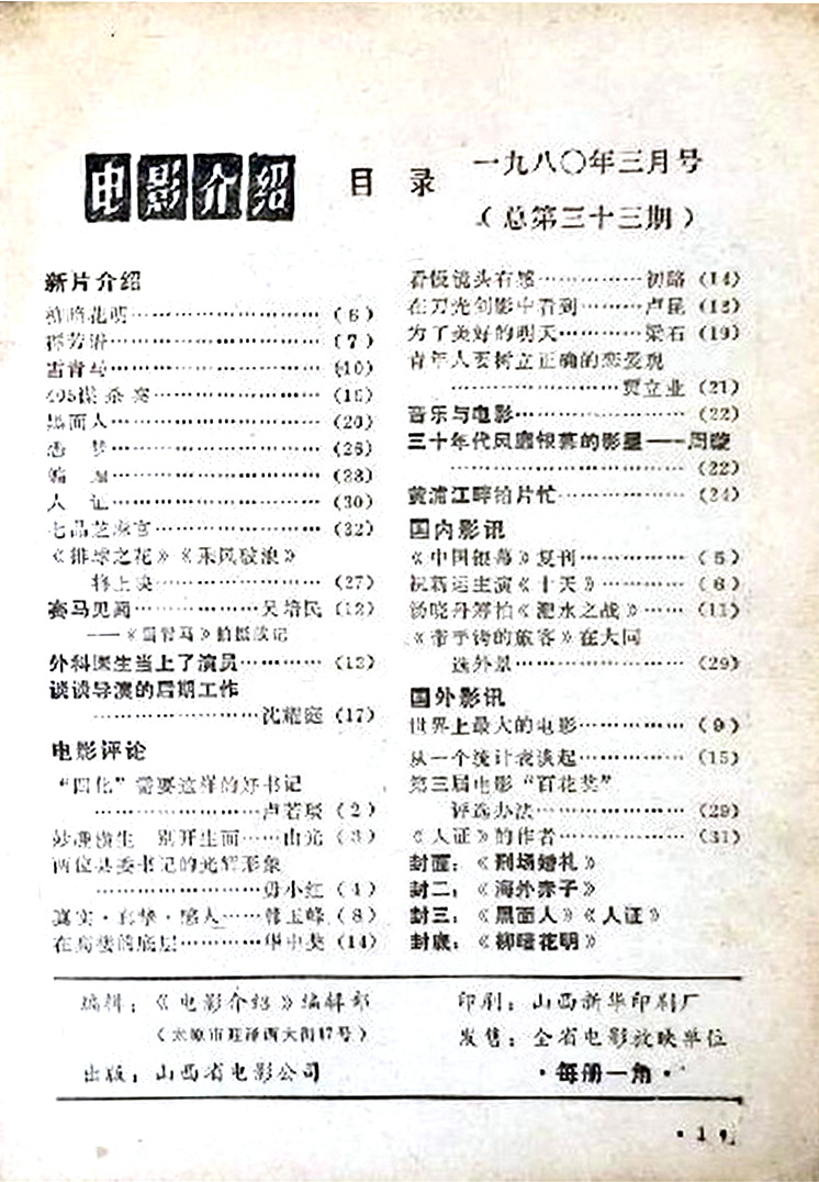 Song Xiaoying, a young actor who plays Chen Tiejun in the film [Wedding ...