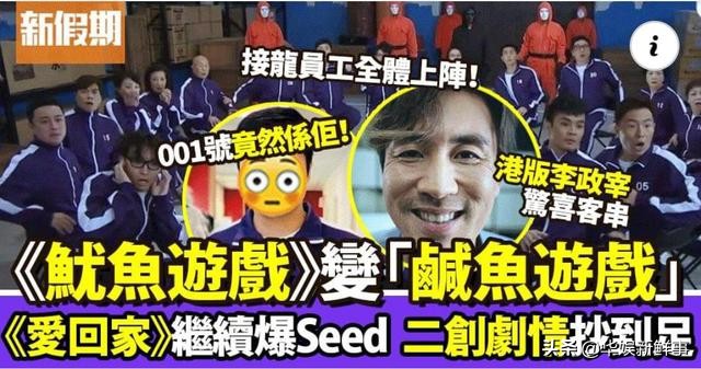TVB "Love. Go Home" spoofs Korean drama "Squid Game", "Hong Kong ...