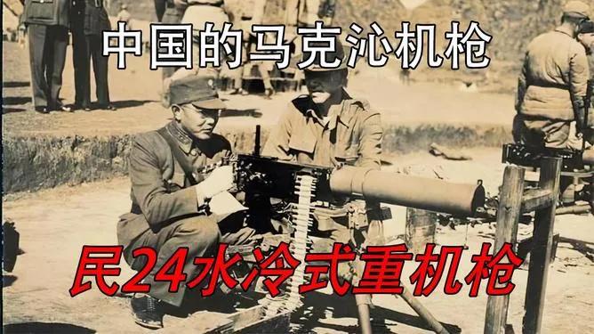 Min 24 heavy machine gun - nicknamed China Maxine, a heavy weapon in ...