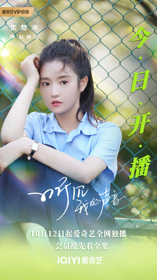Zhang Chuhan's new drama "Hear My Voice" launched, the dual time and ...