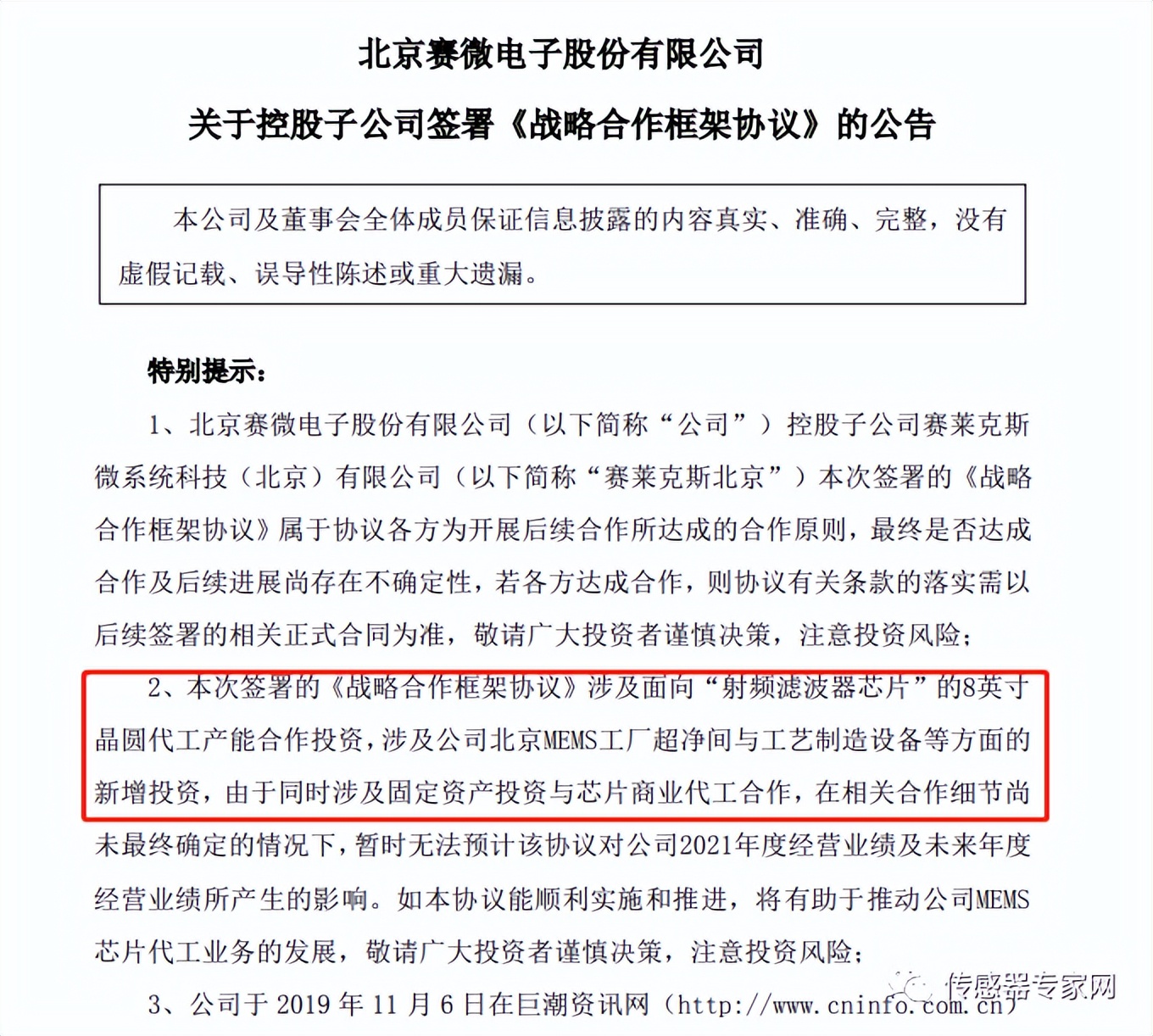 China's first MEMS foundry announced that BAW filters are officially in mass production! 5G ...