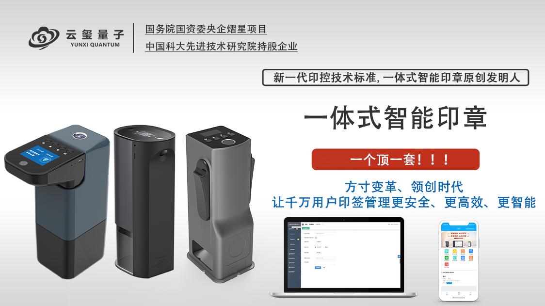 Smart seal control: Yunxi Quantum all-in-one smart seal is in hand, so ...
