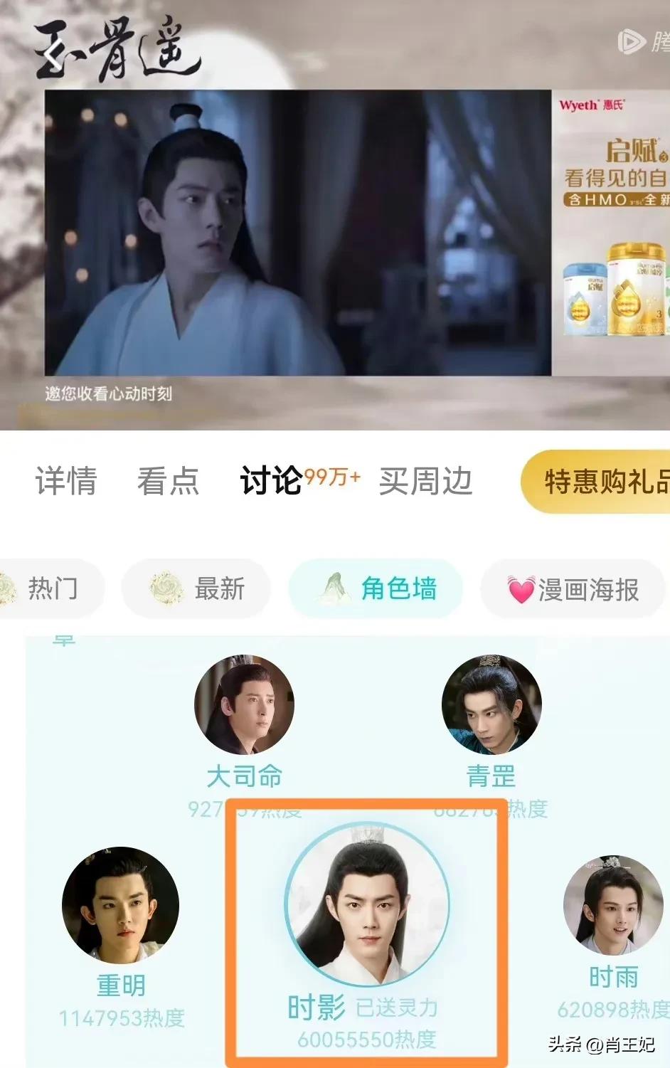 Unknowingly, the popularity of the characters of Xiao Zhan, Yu Guyao ...
