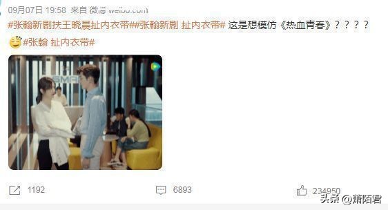 Zhang Han's new drama appeared controversial, pulling Wang Xiaochen's underwear belt in public ...