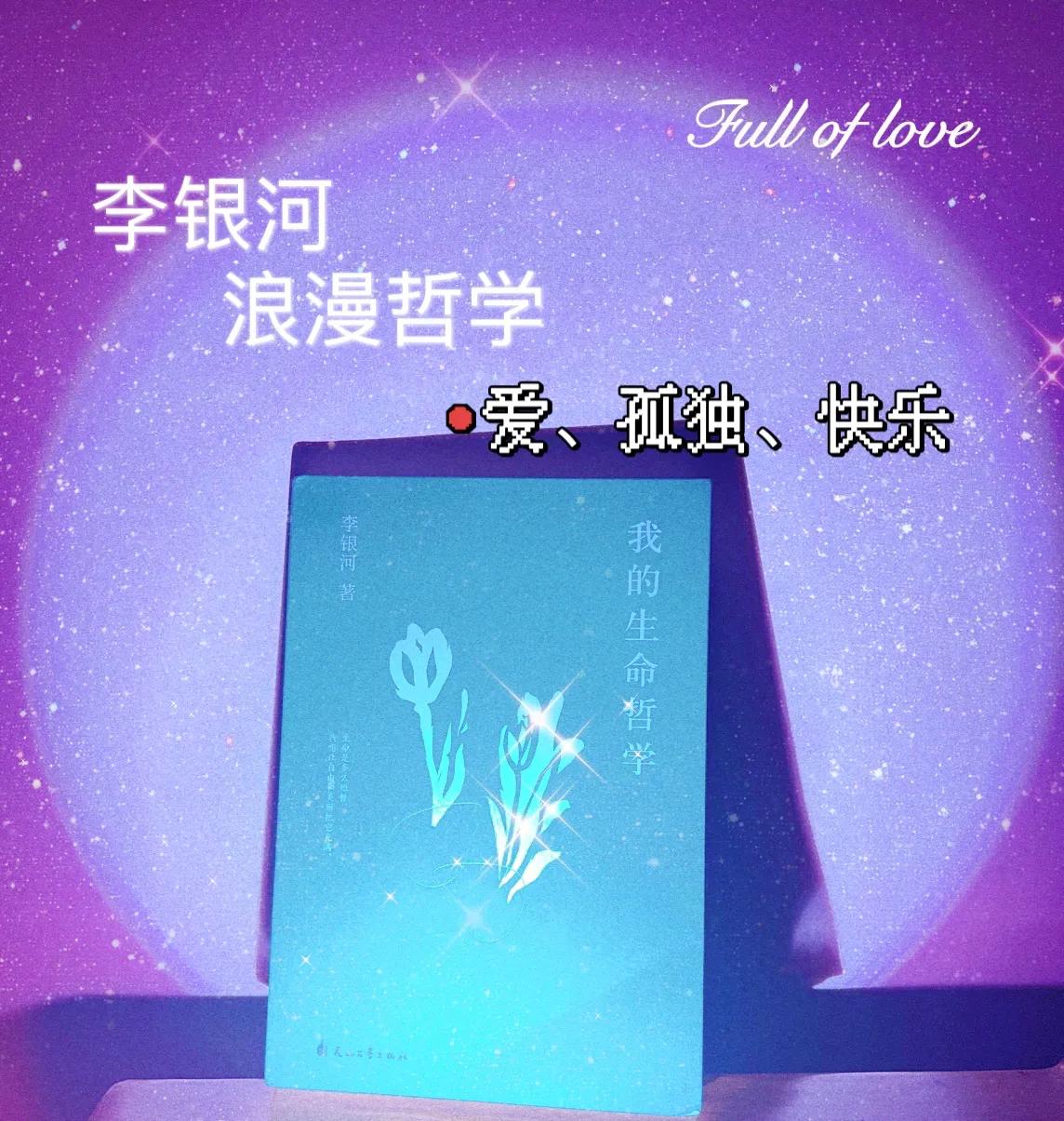 Li Yinhe's "My Philosophy of Life": Forgive yourself - iNEWS