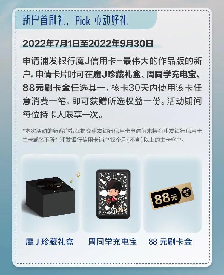 [New Card] Shanghai Pudong Development Bank Magic J Credit Card - iNEWS