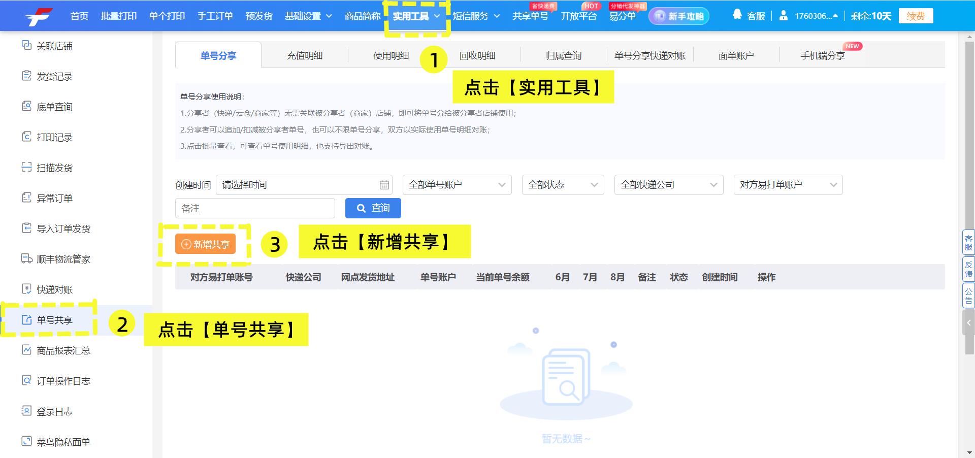 Single number sharing, what does single number sharing mean, and how to ...