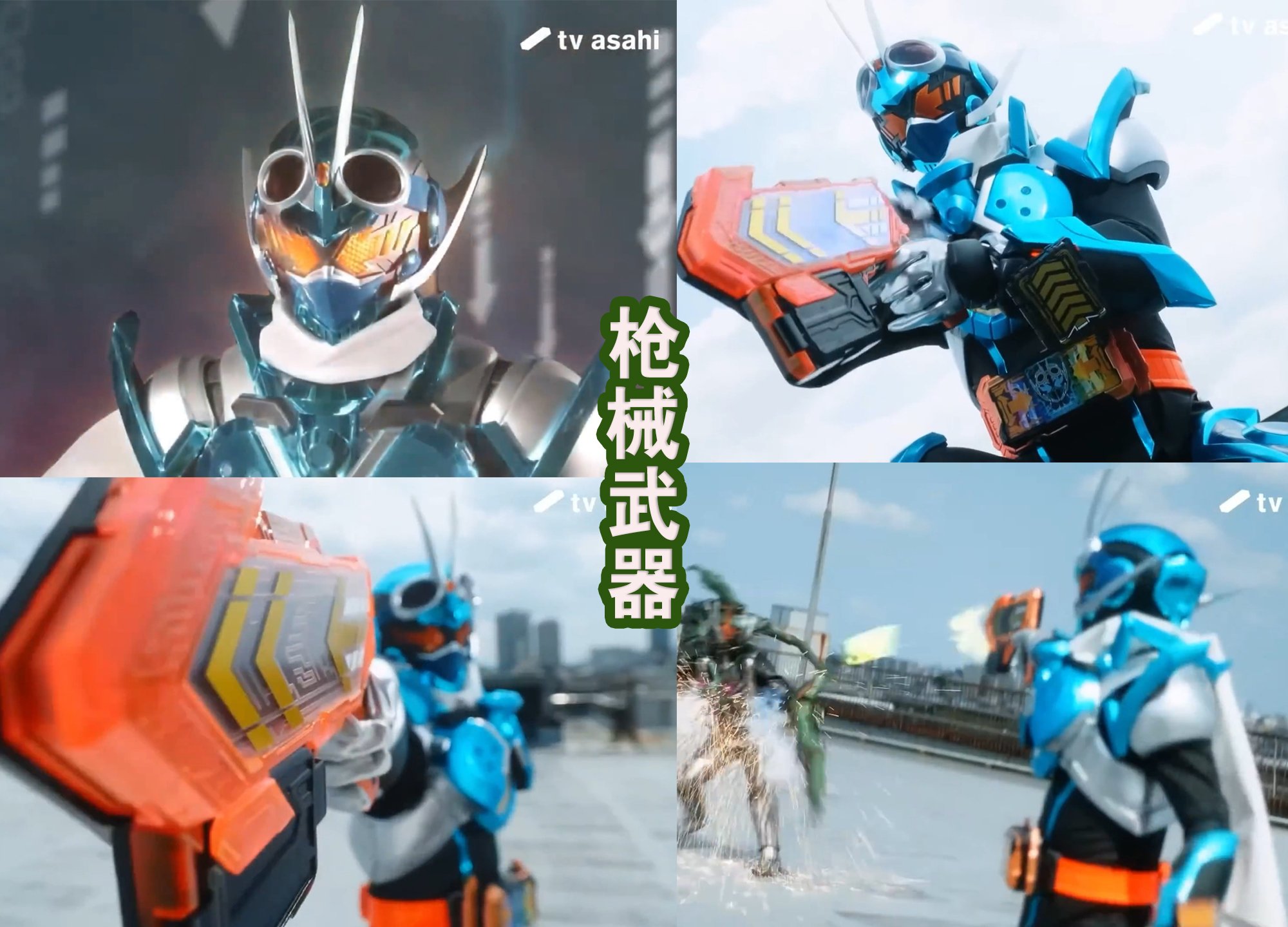 Kamen Rider Gochard's fighting method is mainly based on alchemy, but ...