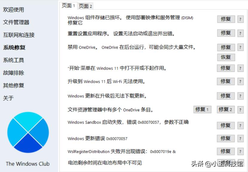 Computer system repair artifact, can repair 99% of system problems ...