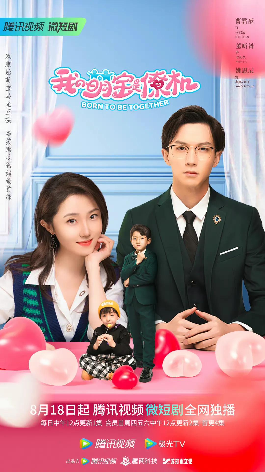 8.16 Drama: Luo Yunxi Zhang Ruonan Zhao Liying Ou Hao Li Guangjie Shen ...
