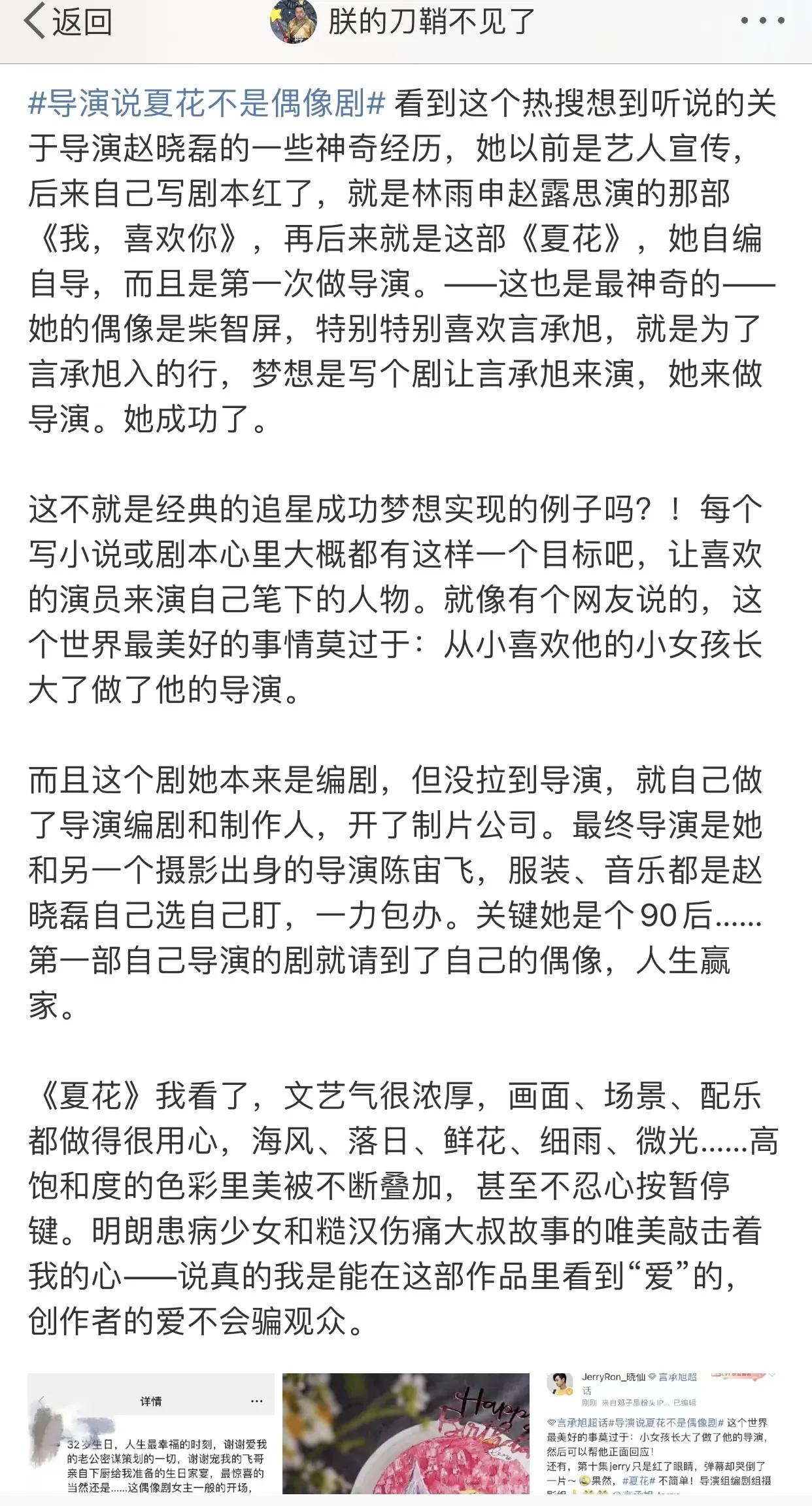 Jerry Yan in "Summer Flower" is Xiao Han himself! - iNEWS