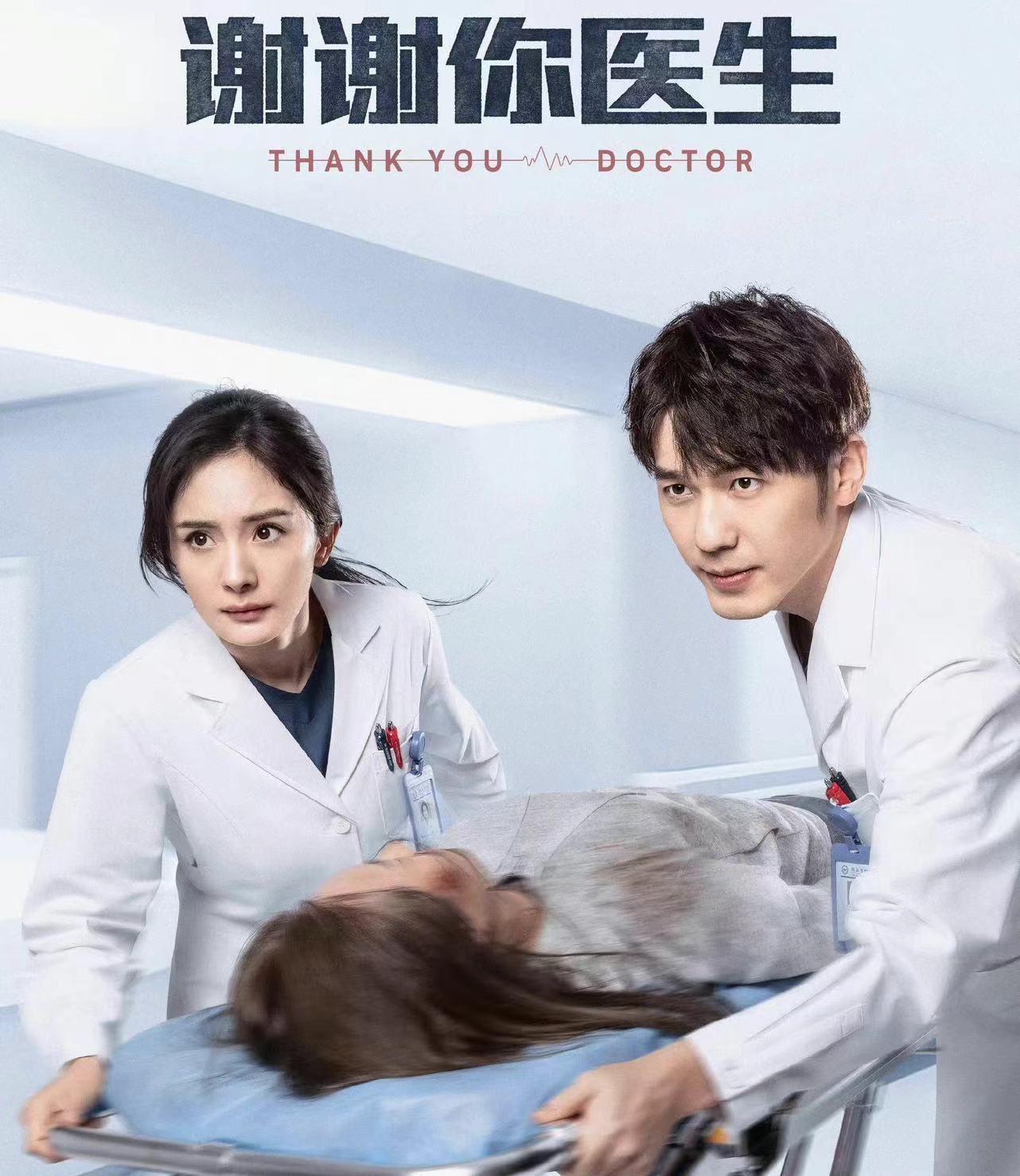 Also playing "female doctor", Yang Mi, Zhao Liying, Qin Lan, Wu Qian ...