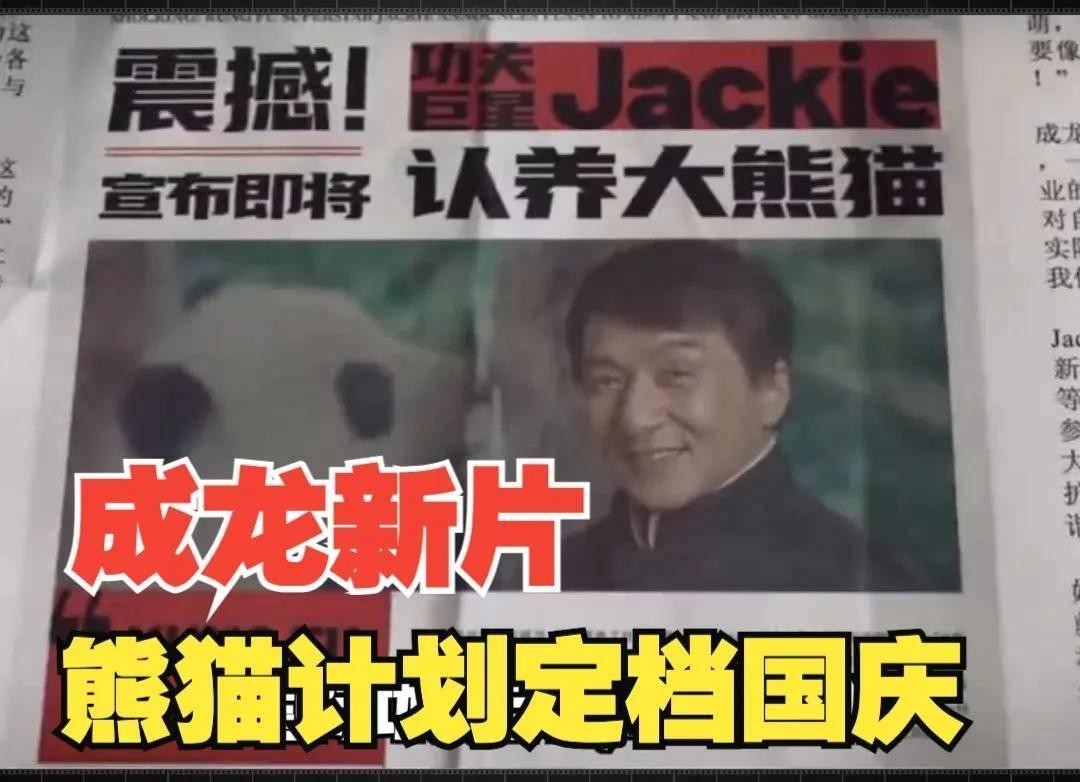 "Panda Project" producer Wang Weicheng: 70-year-old Jackie Chan really ...