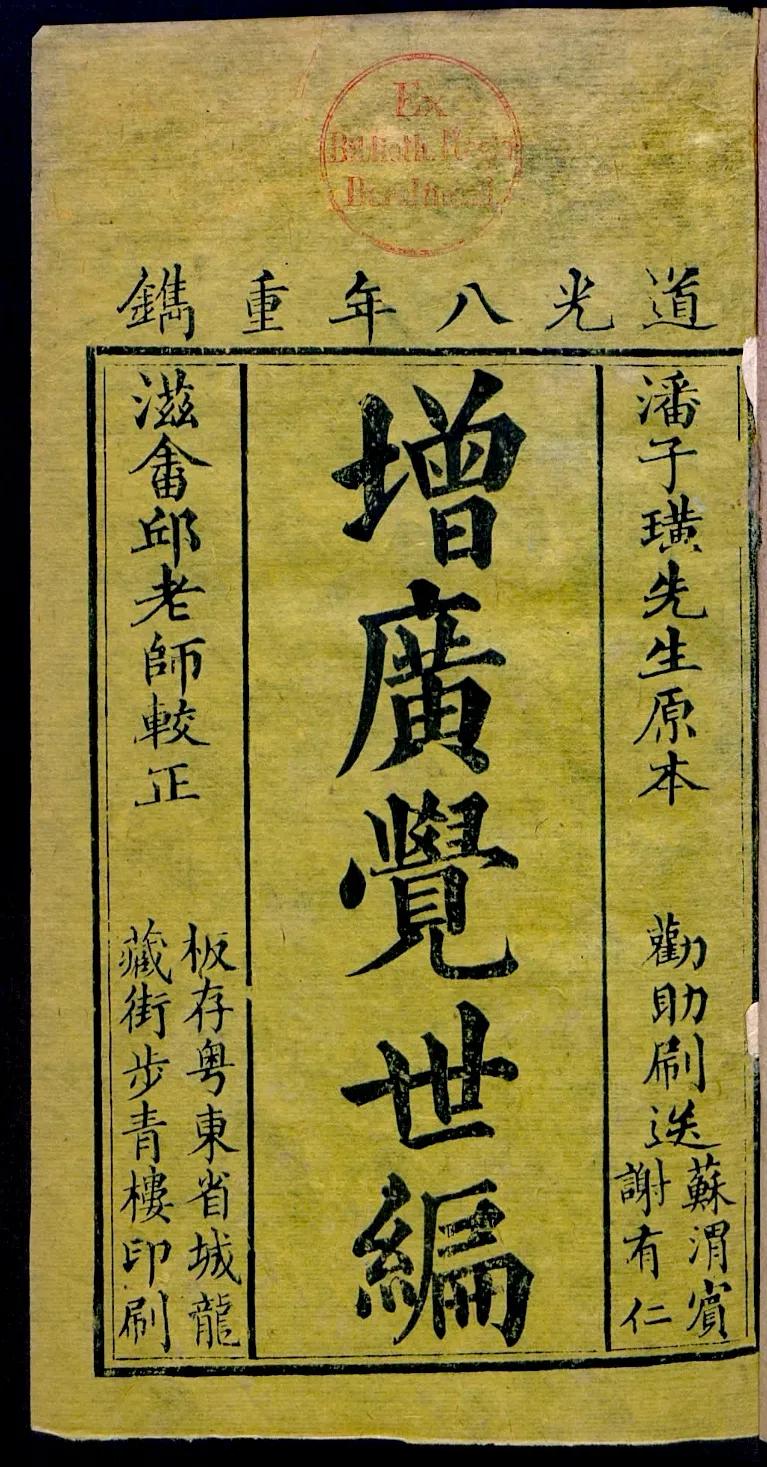 [Numerical Printed Edition] Two volumes of "Zeng Guang Jue Shi Bian ...