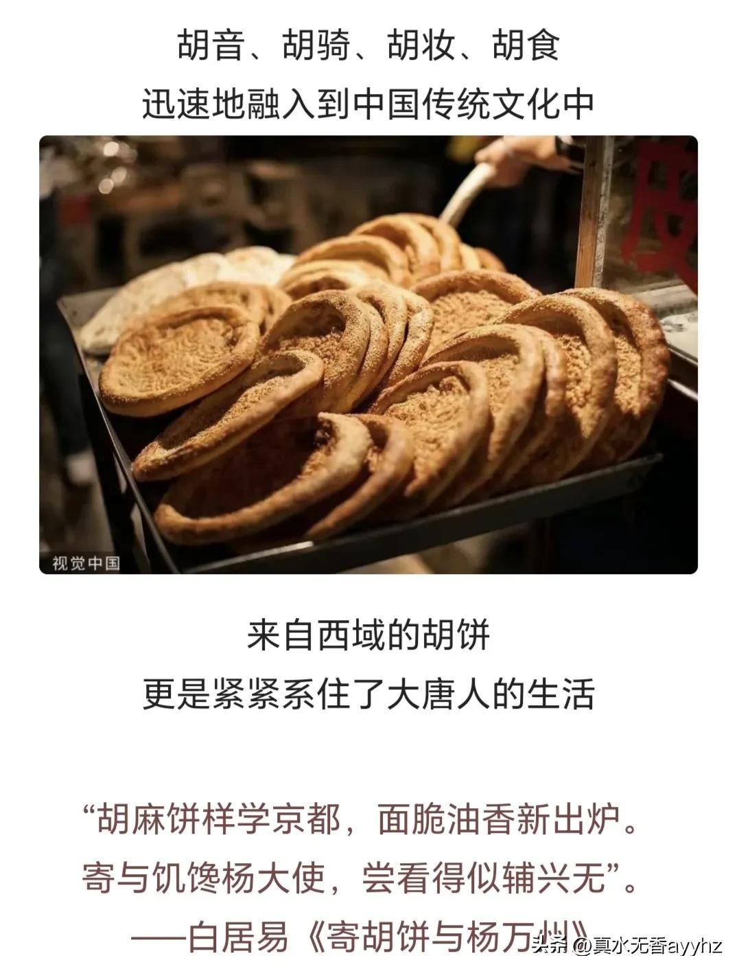 It turns out that "nonsense" comes from the Hu people - iNEWS