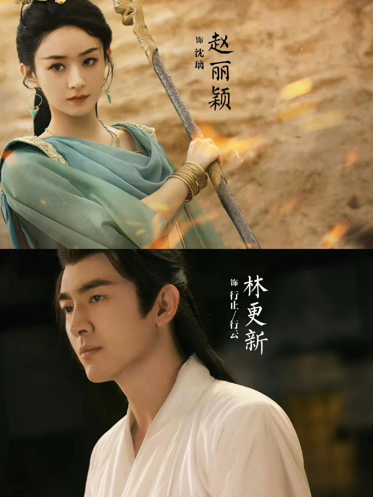"Walking with the Phoenix" released the first full-line stills, Zhao ...