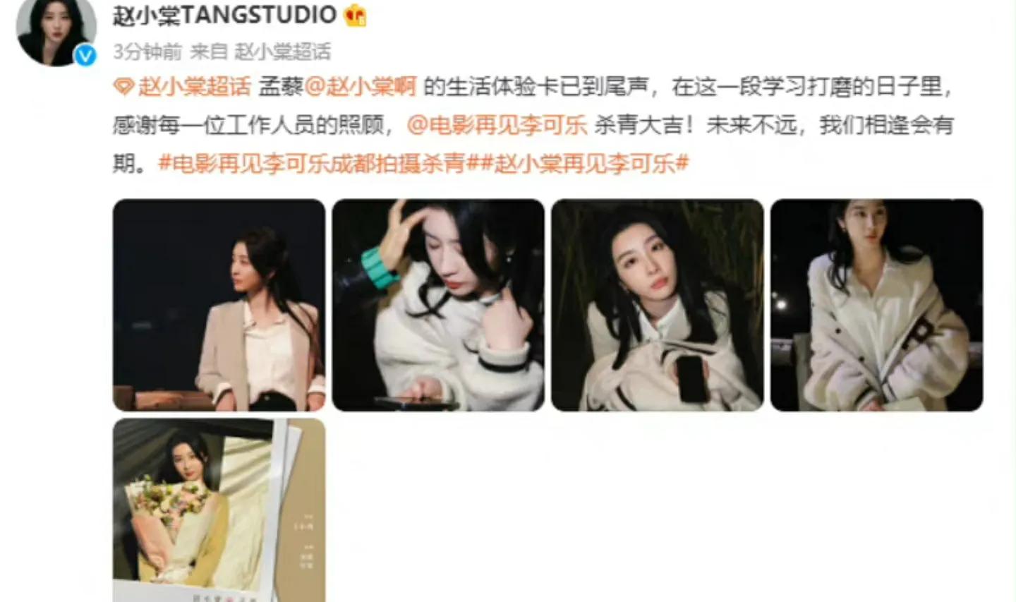 Zhao Xiaotang's "Goodbye Li Cola" completed the plog - iNEWS