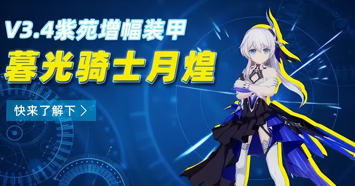Honkai Impact 3 Twilight Knight Moonlight Augmented Core Operation ...