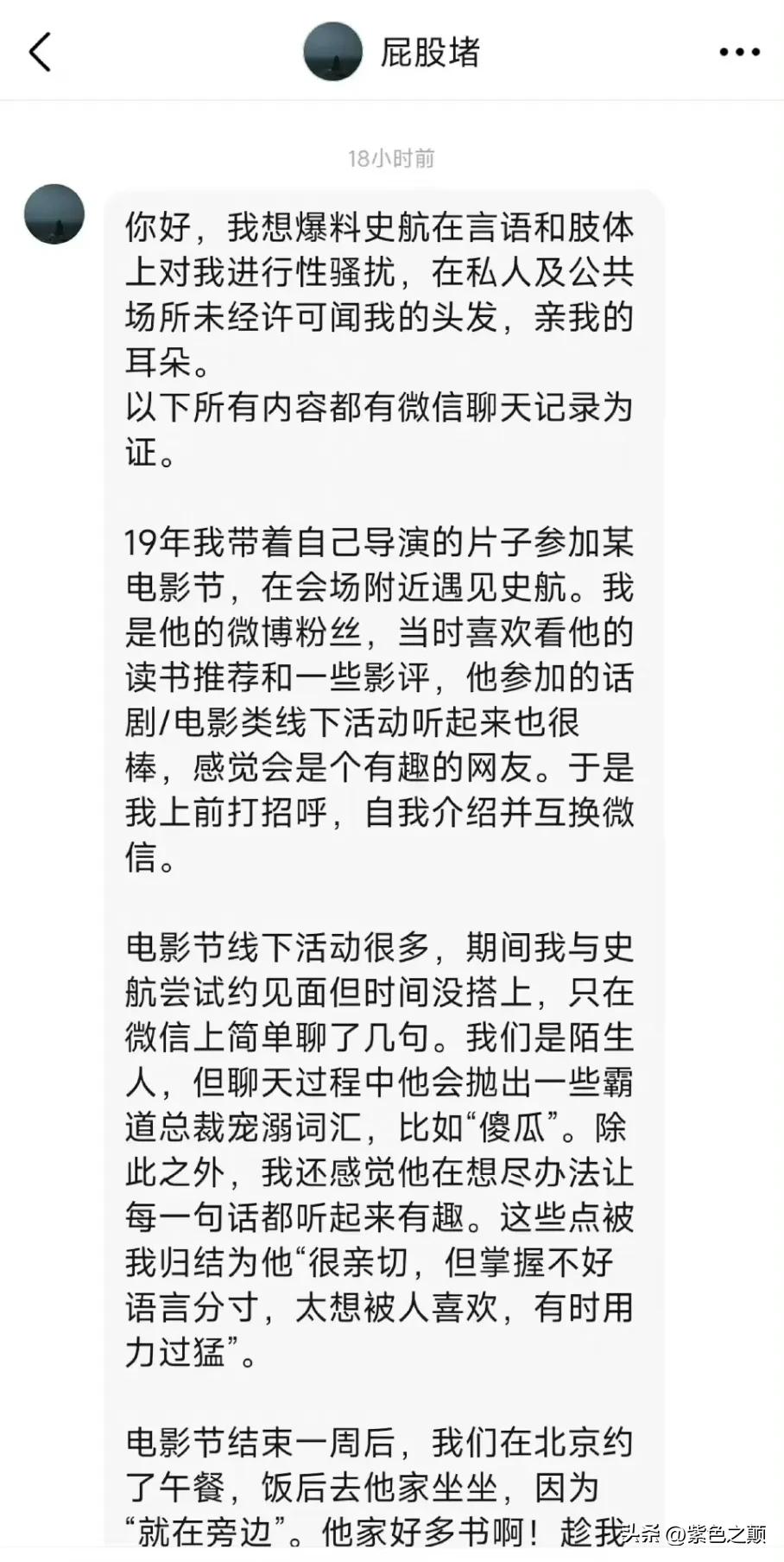 Netizen Changwen broke the news that screenwriter and planner Shi Hang was suspected of sexual ...