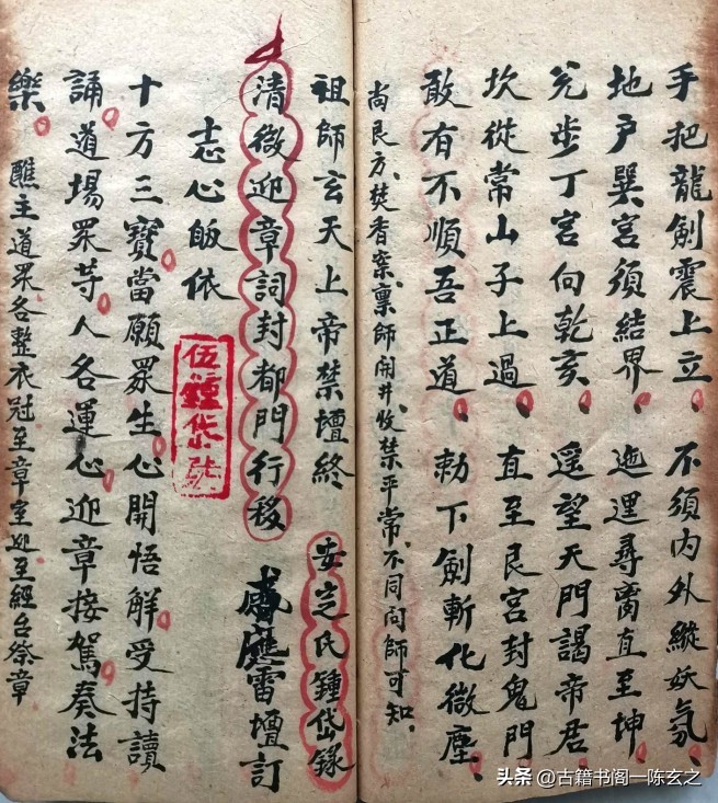 The secret edicts of Taoist Qingwei Jingke "Xuanmen Zhukefanlijuan ...