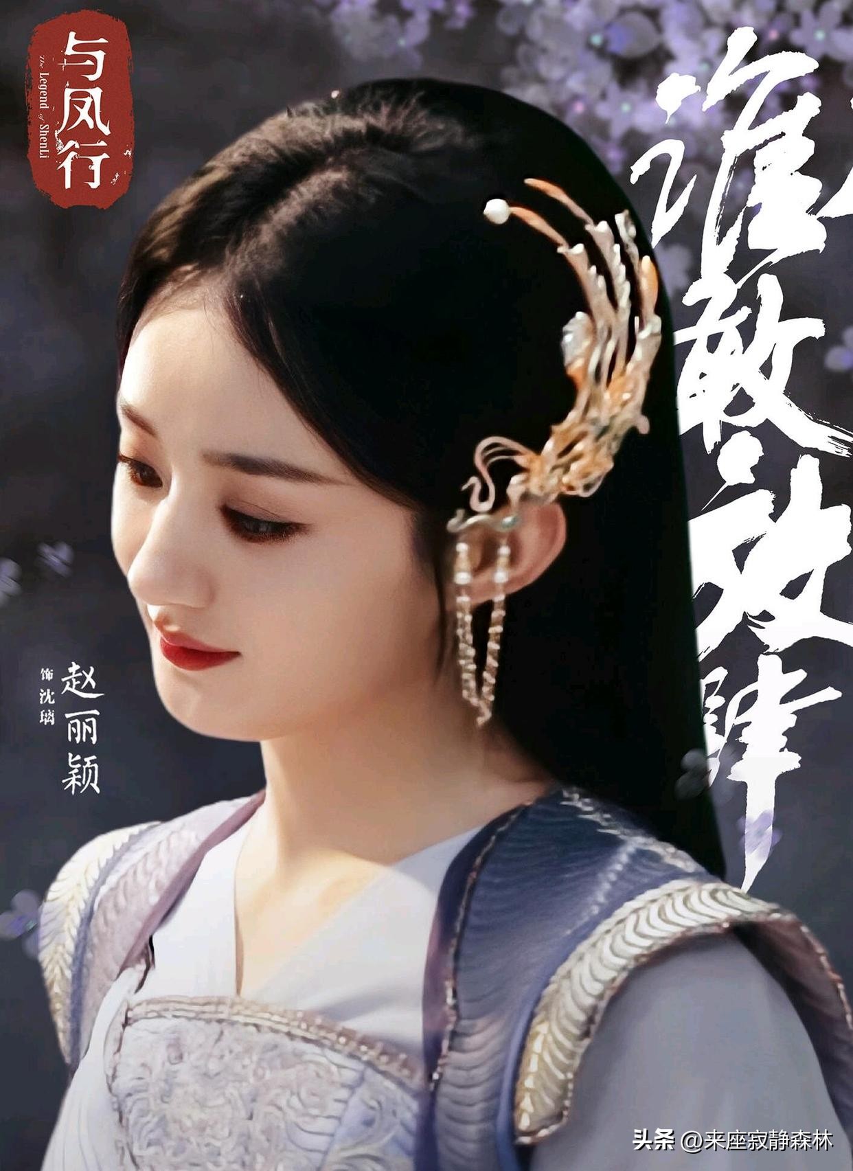 [Yu Feng Xing] The hand-painted poster has a mystery: Zhao Liying takes the lead, Lin Gengxin ...