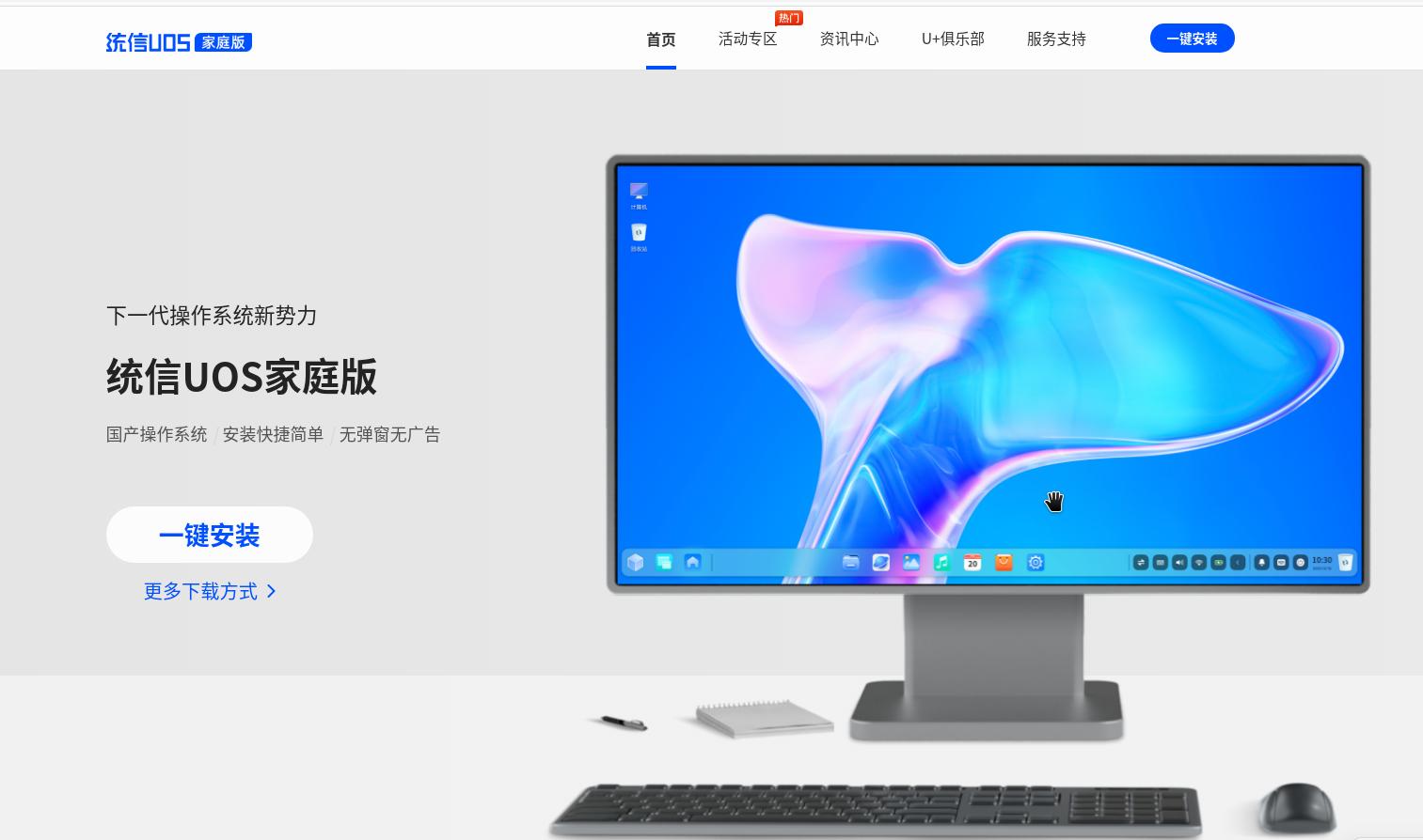 Is the domestic operating system easy to use at home?Tongxin UOS Home ...