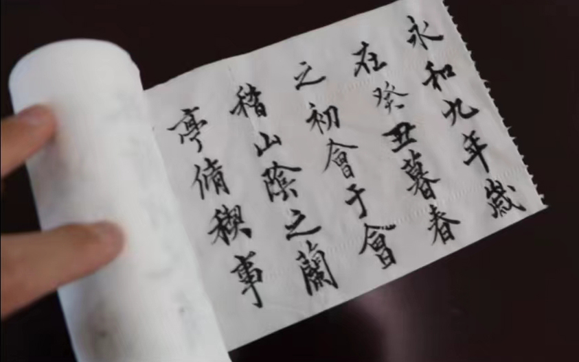 "The World's Best Running Script" "Orchid Pavilion Preface" was ...