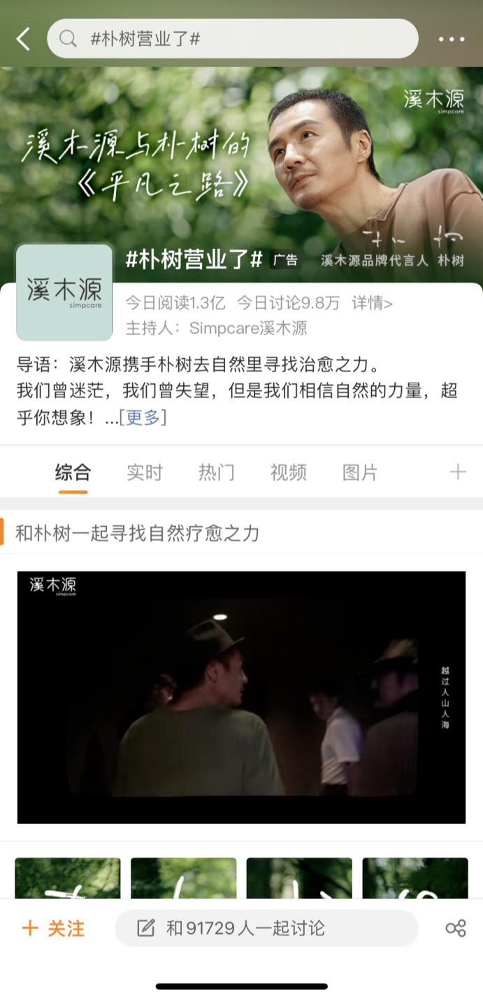 Ximuyuan × Pushu: A business story where two chronic children meet - iNEWS