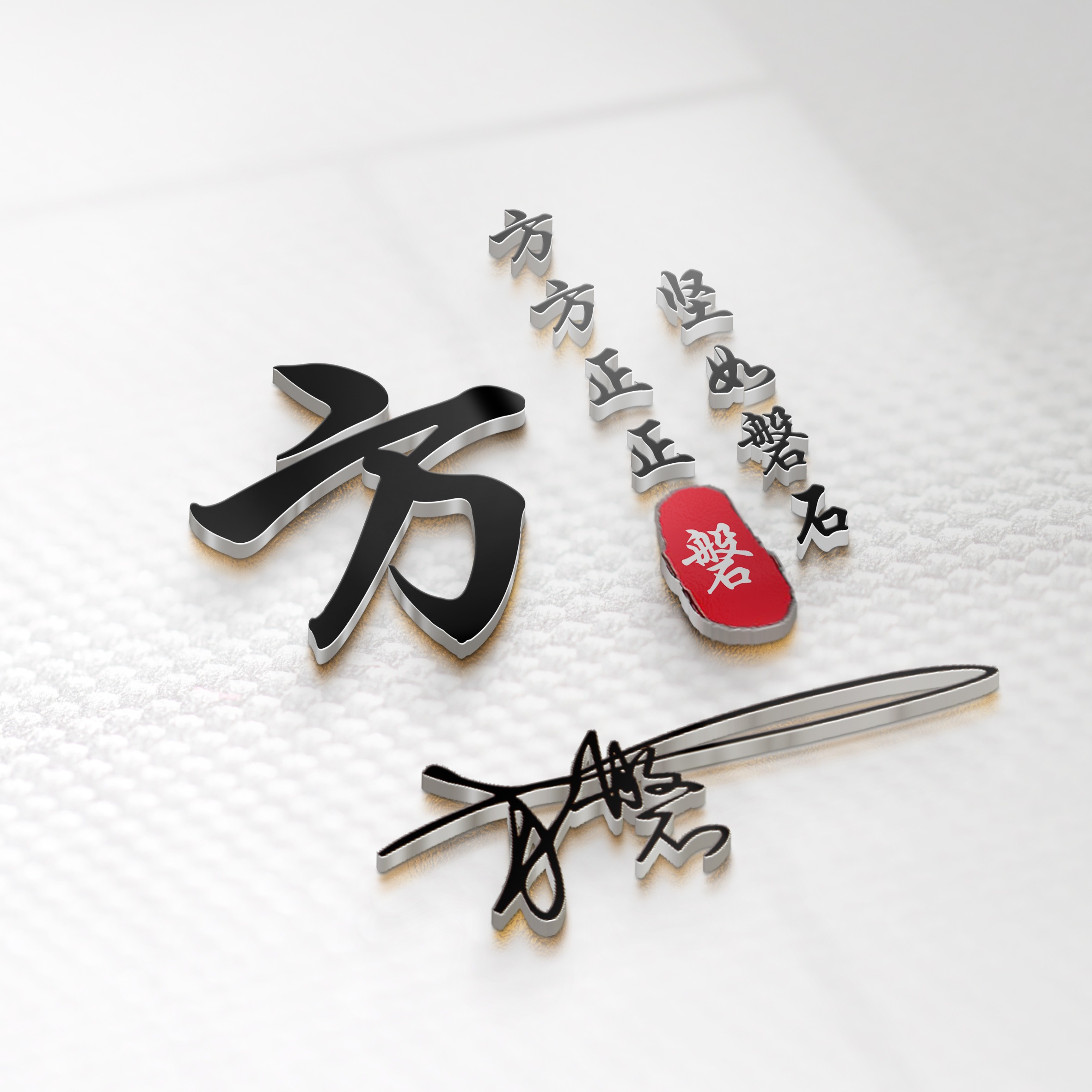 It's time to change your avatar in September, 55 3D metal signature ...