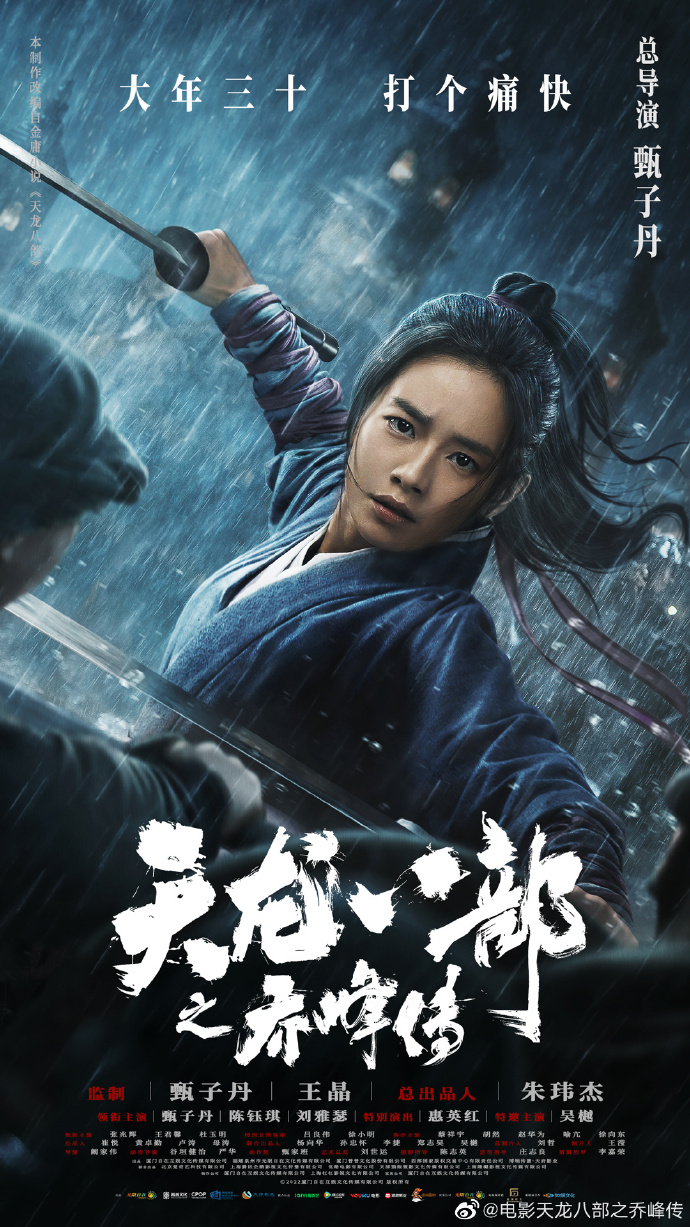 1.16 Movie: Chang Yuan Wang Hedi Wang Yibo Yi Yang Qianxi Donnie Yen ...