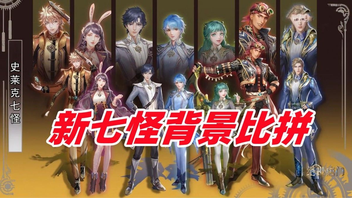 The backgrounds of Dou Erxin and the seven monsters are obviously ...