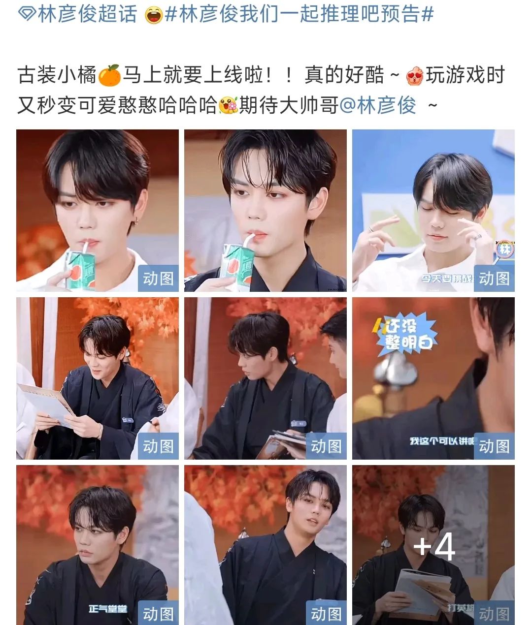 Little Gossip, Yuan Bingyan, Lin Gengxin, Han Dongjun, Xu Haiqiao, Lin ...