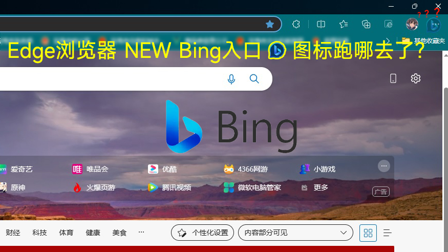 Edge瀏覽器側邊欄上的NEWBing 圖標不見了？4步教你你讓它重新出現 - 頭條匯