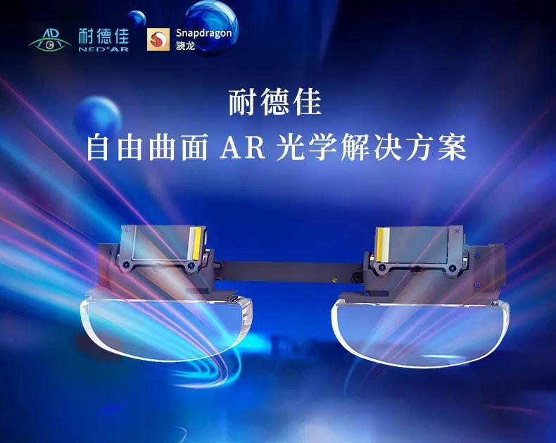 Free-form diamond AR optical module makes AR glasses lighter and ...