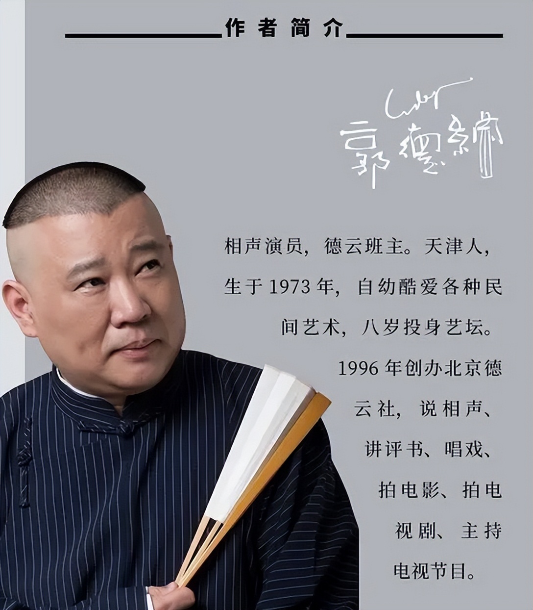 After the closure of the Taiding Crosstalk Club, Miao Fu lost to Guo ...