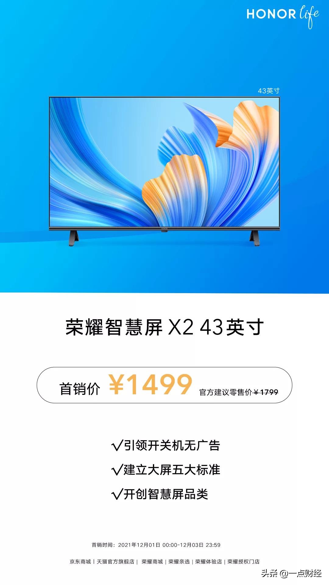 Honor Smart Screen X2 series, the adversary in the era of advertising ...