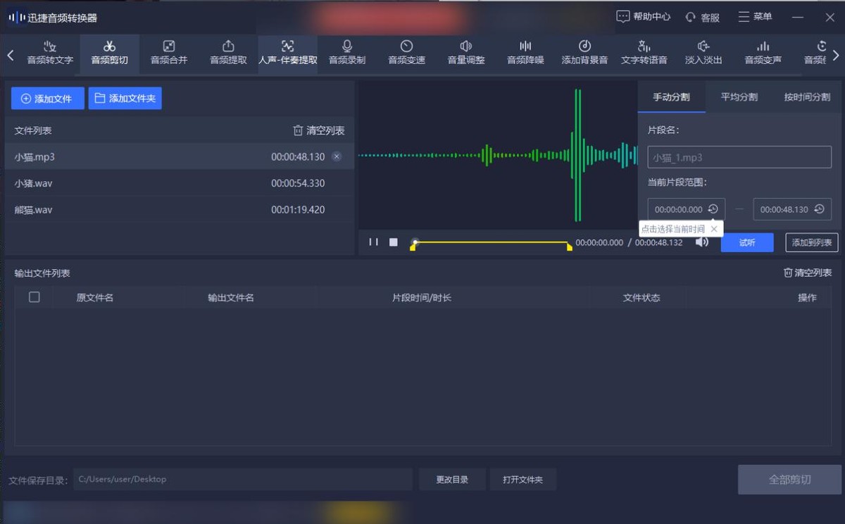 How to cut and splice audio? What are the audio cutting and splicing software? - iNEWS