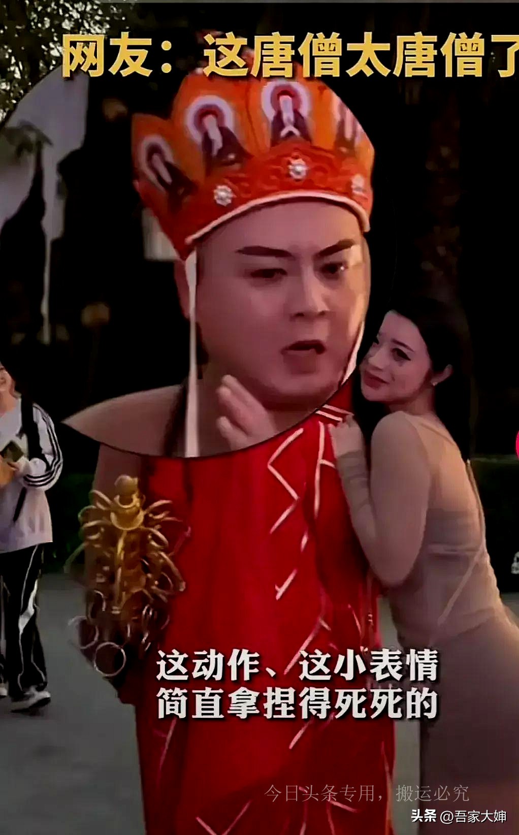 Chengdu Happy Valley NPC Tang Monk actor becomes famous online - iMedia