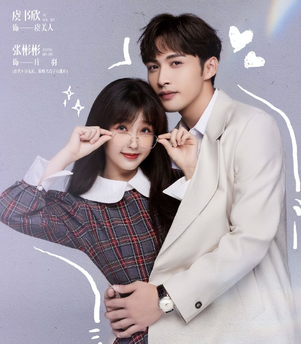 Zhang Binbin and Yu Shuxin's "Little Forest for Two" has passed the ...