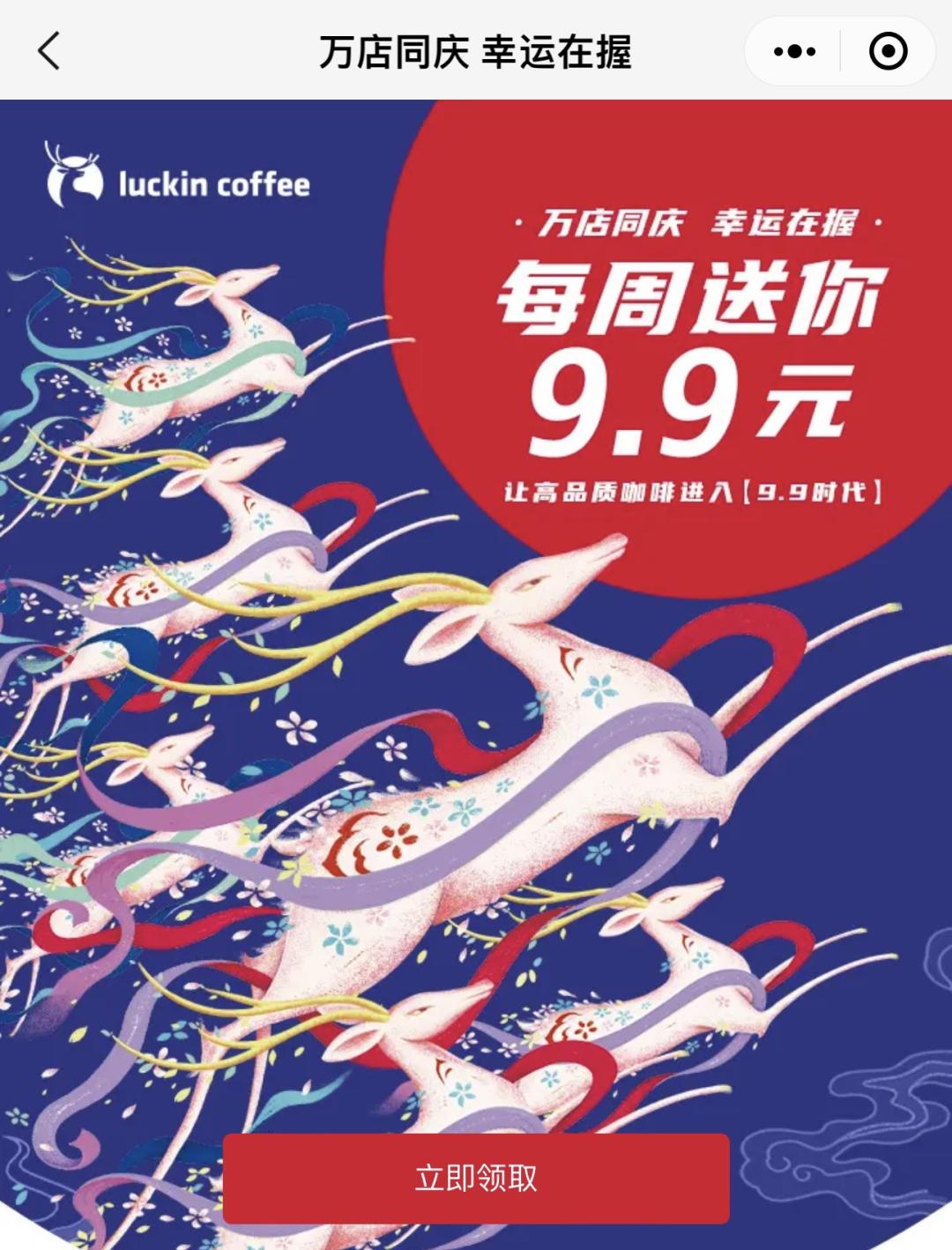 Ruixing, who is crazy, sells 6.5 million cups a day - iNEWS