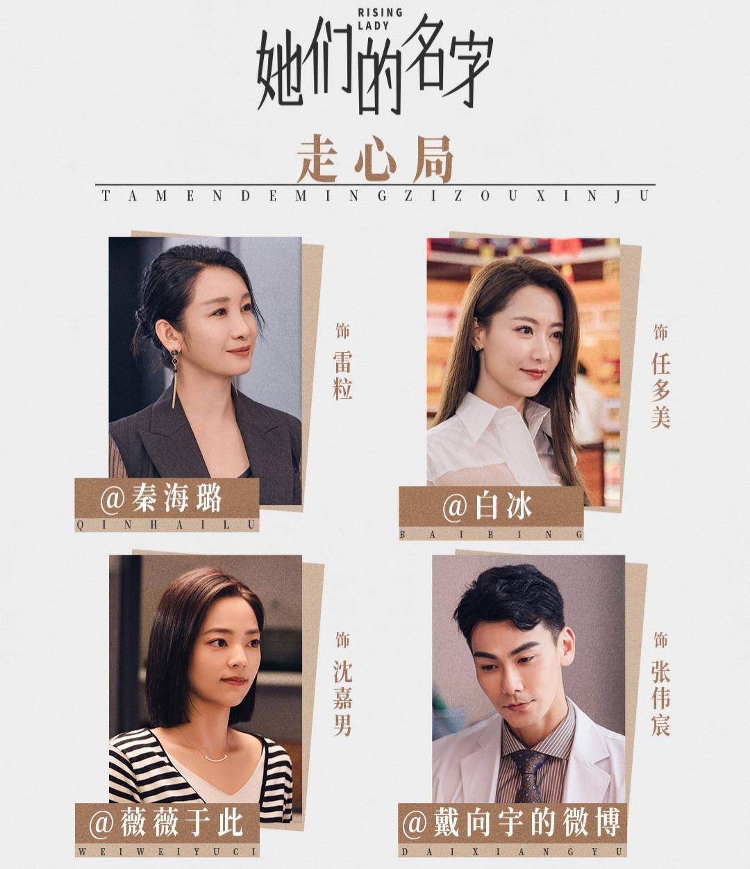 "Their Names" is on the air, female bully Lei Li and housewife Ren ...