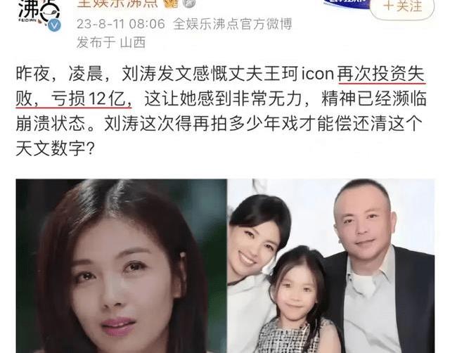 Liu Tao's husband owes another 2 billion? The goddess responded to the ...