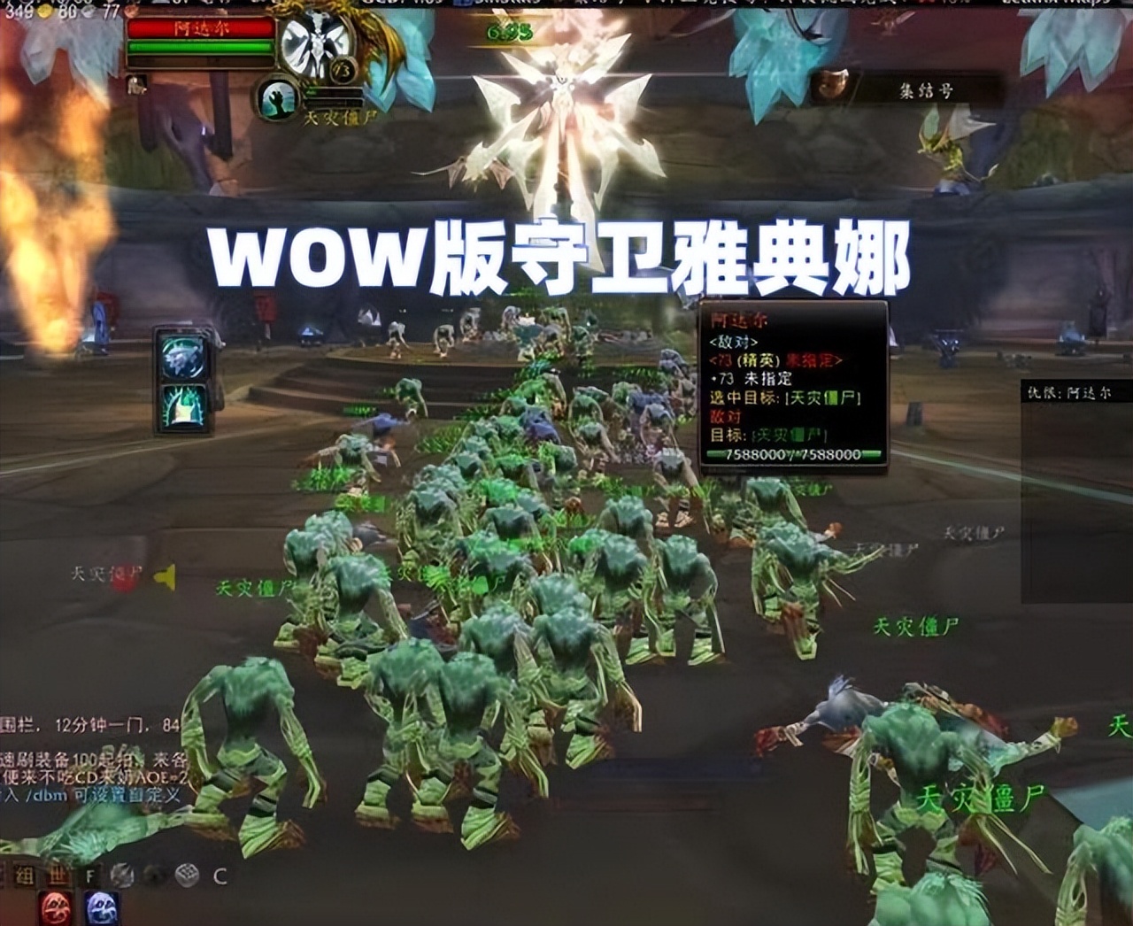 World of Warcraft WLK: This is the zombie siege. After the magical ...